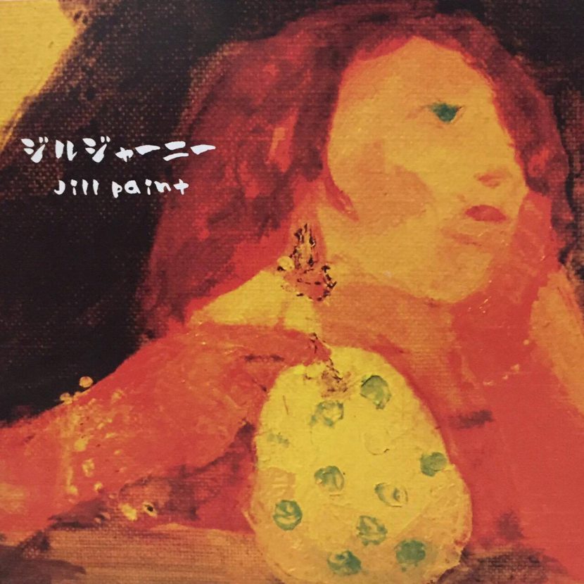 ジルジャーニー - jill paint | carne-iro.com